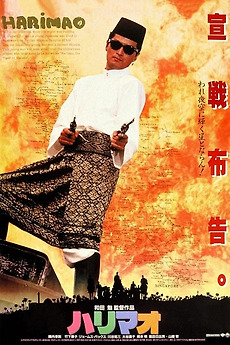 ‎Harimao (1989) directed by Ben Wada • Film + cast • Letterboxd