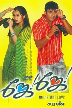 ‎Jay Jay (2003) directed by Saran • Reviews, film + cast • Letterboxd