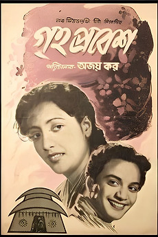 ‎Grihaprabesh (1954) directed by Ajoy Kar • Film + cast • Letterboxd