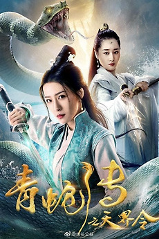 ‎Green Snake: The Celestial Order (2019) directed by Xu's Danpi • Film ...