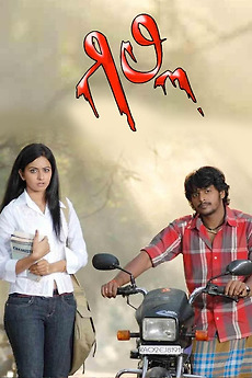 ‎Gilli (2009) directed by Raghava Loki • Film + cast • Letterboxd
