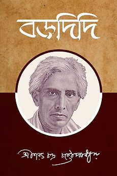 ‎Baradidi (1957) directed by Ajoy Kar • Film + cast • Letterboxd