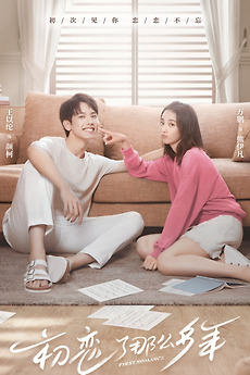 ‎First Romance (2020) directed by Ding Pei • Reviews, film + cast • Letterboxd