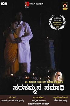 ‎Sarasammana Samadhi (2011) directed by K.N.T. Sastry • Reviews, film ...