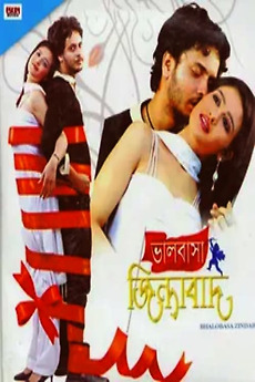 ‎Bhalobasa Zindabad directed by Reshmi Mitra • Film + cast • Letterboxd