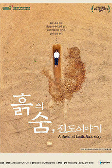 ‎A Breath of Earth, Jindo Story (2024) directed by Kim Dae-hyun ...