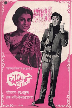‎Sonar Khancha (1973) directed by Agradoot • Film + cast • Letterboxd