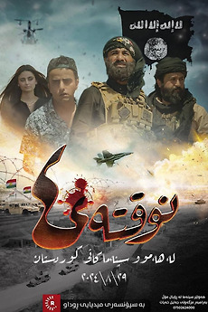 ‎Nuqtay 40 (2024) directed by Farzin Karim, Soran Ibrahim • Reviews ...