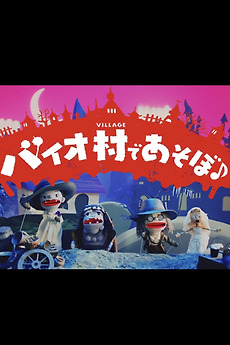‎Play in Bio Village♪ (2021) • Film + cast • Letterboxd