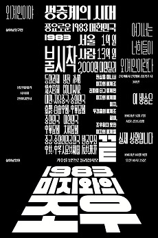 ‎Close Encounters (2024) directed by Lee Eun-kyu • Film + cast • Letterboxd
