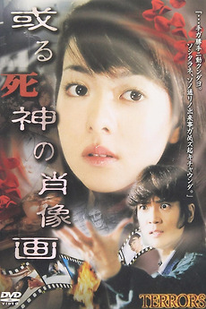 ‎TERRORS - Painting of the God of Death (2001) • Film + cast • Letterboxd