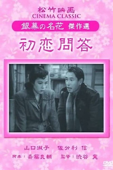 ‎First Love Questions and Answers (1950) directed by Minoru Shibuya ...