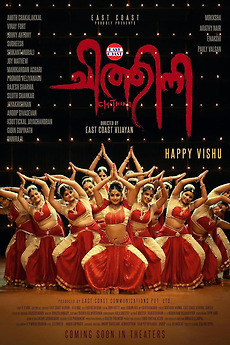 ‎Chithini (2024) directed by East Coast Vijayan • Reviews, film + cast ...