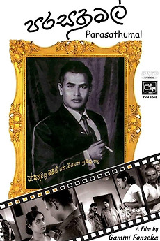 ‎Parasathu Mal (1966) directed by Gamini Fonseka • Reviews, film + cast ...