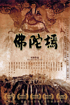 ‎The Lost Buddha (2007) directed by Bo Tian • Film + cast • Letterboxd