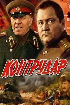 ‎Counterstrike (1985) directed by Vladimir Shevchenko • Film + cast ...