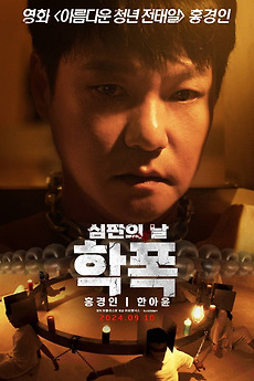 ‎Revenge (2024) directed by Lee Beom • Film + cast • Letterboxd