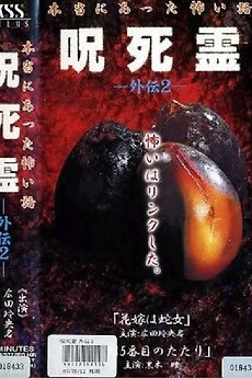 ‎Curse. Death. Ling Gaiden 2. A scary story that really happened Cursed ...