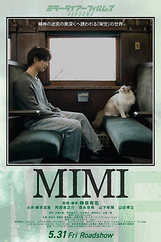 ‎MIMI (2024) directed by Yusuke Sakakibara • Film + cast • Letterboxd