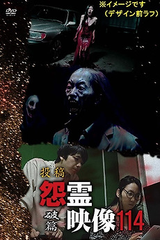 ‎Posted Grudge Spirit Footage Vol.114: Destruction Chapter (2024) • Film + cast • Letterboxd