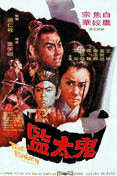 ‎The Eunuch (1971) directed by Teddy Yip Wing-Cho • Reviews, film + cast • Letterboxd