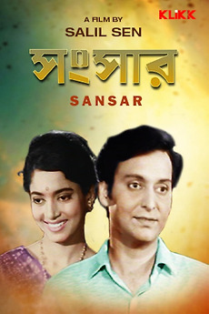 ‎Sansar (1971) directed by Salil Sen • Film + cast • Letterboxd