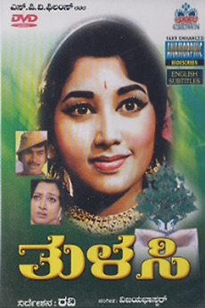 ‎Thulasi (1976) directed by K. S. L. Swamy • Film + cast • Letterboxd