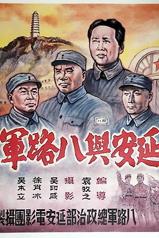 ‎Yan’an and Eighth Route Army (1938) directed by Muzhi Yuan • Film ...