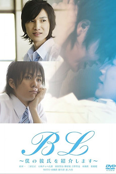 ‎Boys Love - Can I Lend My Boyfriend? (2009) • Reviews, film + cast ...