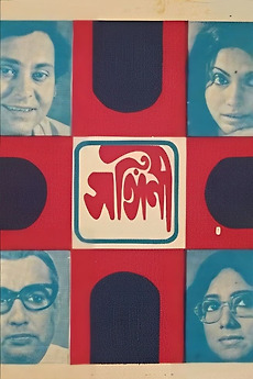 ‎Sangini (1974) directed by Dinen Gupta • Film + cast • Letterboxd