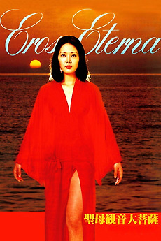 ‎Eros Eterna (1977) directed by Kōji Wakamatsu • Reviews, film + cast • Letterboxd