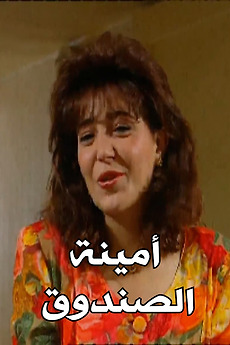 ‎The Female Treasurer (1993) • Film + cast • Letterboxd