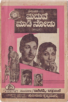 ‎Maduve Madi Nodu (1965) directed by Hunsur Krishnamurthy • Film + cast ...