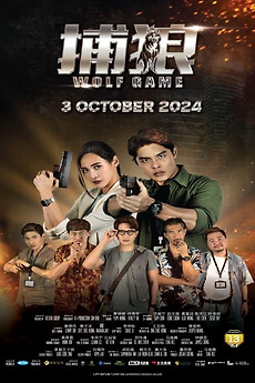 ‎Wolf Game • Film + cast • Letterboxd