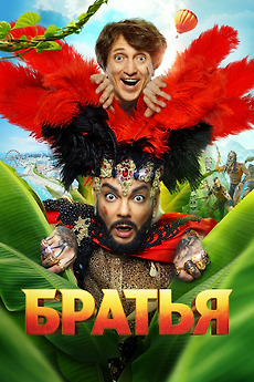 ‎Brothers (2024) directed by Mark Gorobets • Reviews, film + cast ...