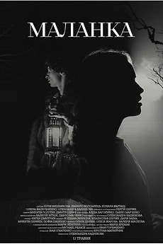 ‎Malanka (2024) directed by Oleksandra Kadnikova • Film + cast • Letterboxd