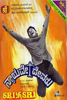 ‎Nyayave Devaru (1971) directed by Siddalingaiah • Film + cast • Letterboxd