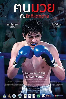‎Boxing in Love (2016) directed by Ruengsak Meesiri, Kriengsak ...