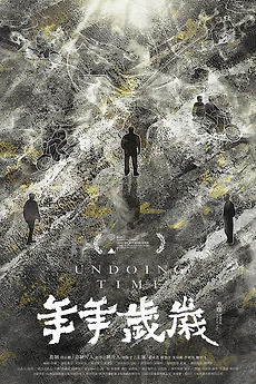 ‎Undoing Time (2023) directed by 李璞 • Reviews, film + cast • Letterboxd