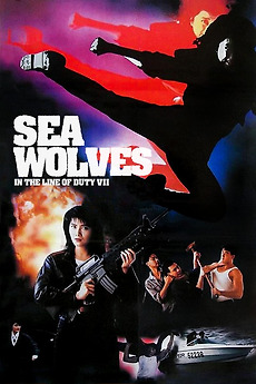 ‎Sea Wolves (1991) directed by Cheng Siu-Keung • Reviews, film + cast ...