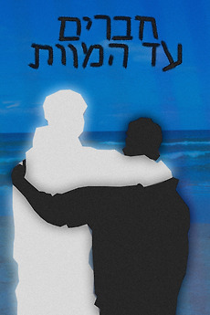 ‎friends, till death. (2025) directed by Noam Abraham • Film + cast ...