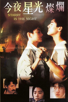 ‎Starry Is the Night (1988) directed by Ann Hui • Reviews, film + cast ...
