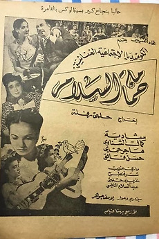 ‎Dove of peace (1947) directed by Helmy Rafla • Film + cast • Letterboxd
