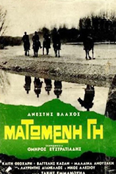 ‎Bloody earth (1967) directed by Omiros Efstratiadis • Film + cast ...