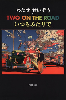 ‎Two On The Road (1992) • Reviews, film + cast • Letterboxd