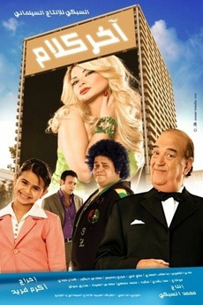 ‎Get Singing (2008) directed by Akram Farid • Reviews, film + cast ...