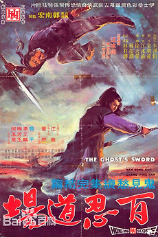 ‎The Ghost's Sword (1971) directed by Joseph Kuo • Reviews, film + cast ...