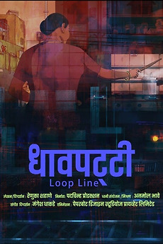 ‎Loop Line (2024) directed by Renuka Shahane • Reviews, film + cast ...