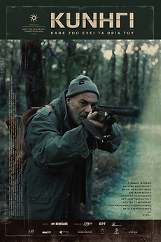 ‎Hunt (2024) directed by Christos Pitharas • Reviews, film + cast ...