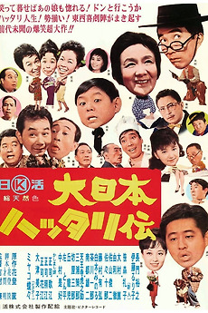 ‎Dai Nihon hattari-den (1965) directed by Ren Yoshimura • Film + cast • Letterboxd